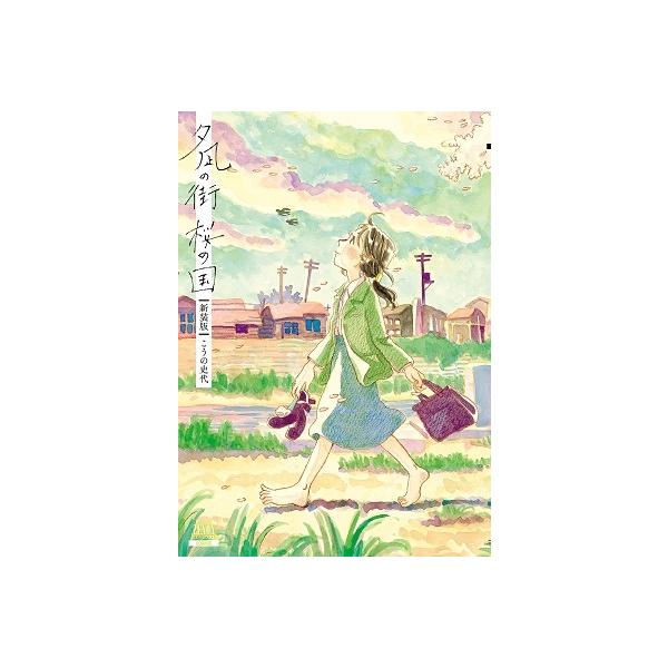 【発売日：2022年04月20日】ご注文後のキャンセル・返品は承れません。発売日:2022年04月20日/商品ID:5419520/ジャンル:DOMESTIC BOOKS/フォーマット:COMIC/構成数:1/レーベル:コアミックス/アーテ...