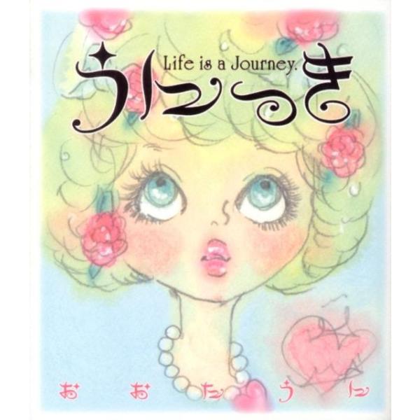 【発売日：2012年09月30日】ご注文後のキャンセル・返品は承れません。発売日:2012年09月/商品ID:5423689/ジャンル:DOMESTIC BOOKS/フォーマット:Book/構成数:1/レーベル:幻冬舎/アーティスト:おおた...