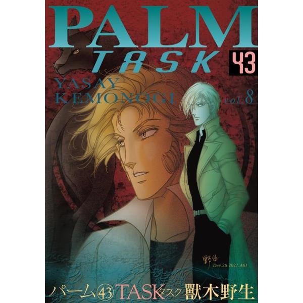 【発売日：2022年04月30日】ご注文後のキャンセル・返品は承れません。発売日:2022年04月/商品ID:5424780/ジャンル:DOMESTIC BOOKS/フォーマット:COMIC/構成数:1/レーベル:新書館/アーティスト:獸木...