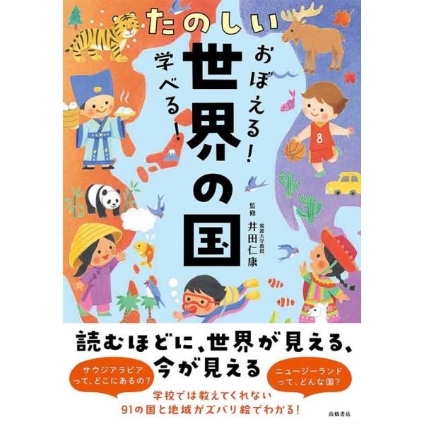 【発売日：2022年04月30日】ご注文後のキャンセル・返品は承れません。発売日:2022年04月/商品ID:5426084/ジャンル:DOMESTIC BOOKS/フォーマット:Book/構成数:1/レーベル:高橋書店/タイトル:おぼえる...