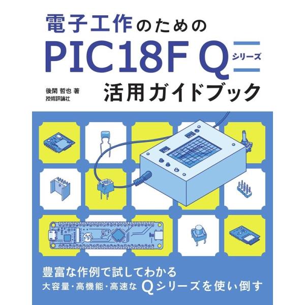 【発売日：2022年04月30日】ご注文後のキャンセル・返品は承れません。発売日:2022年04月/商品ID:5427093/ジャンル:DOMESTIC BOOKS/フォーマット:Book/構成数:1/レーベル:技術評論社/アーティスト:後...