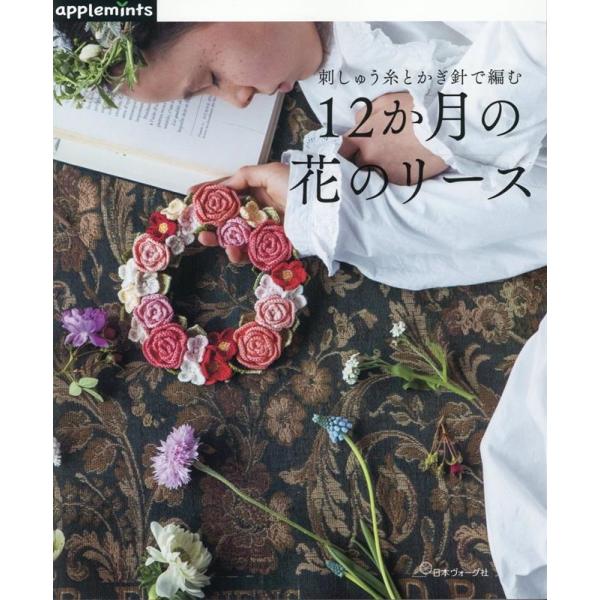 【発売日：2022年04月30日】ご注文後のキャンセル・返品は承れません。発売日:2022年04月/商品ID:5427251/ジャンル:DOMESTIC BOOKS/フォーマット:Book/構成数:1/レーベル:日本ヴォーグ社/タイトル:1...