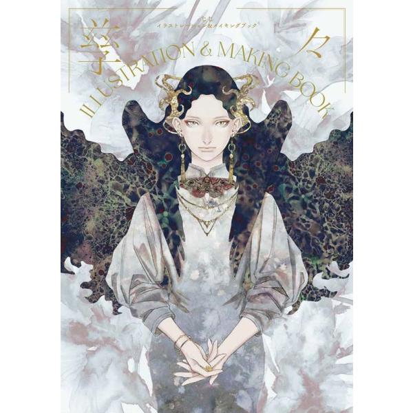 【発売日：2022年05月31日】ご注文後のキャンセル・返品は承れません。発売日:2022年05月/商品ID:5429695/ジャンル:DOMESTIC BOOKS/フォーマット:Book/構成数:1/レーベル:グラフィック社/アーティスト...