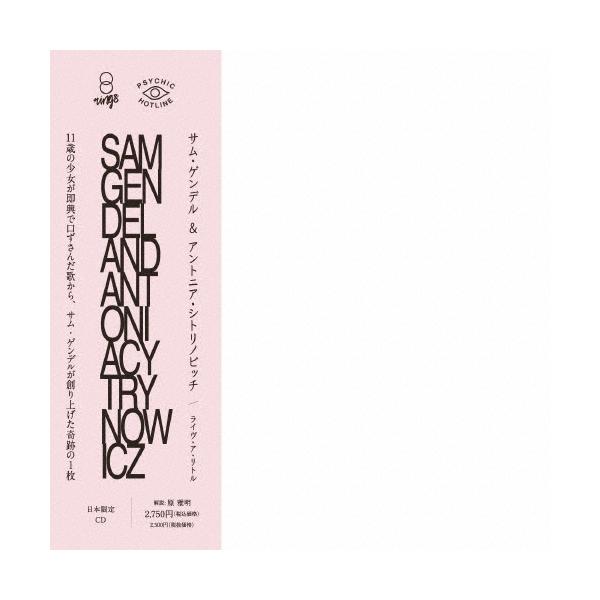 【発売日：2022年07月06日】ご注文後のキャンセル・返品は承れません。発売日:2022年07月06日/商品ID:5430166/ジャンル:ROCK/POP/フォーマット:CD/構成数:1/レーベル:rings/アーティスト:Sam Ge...