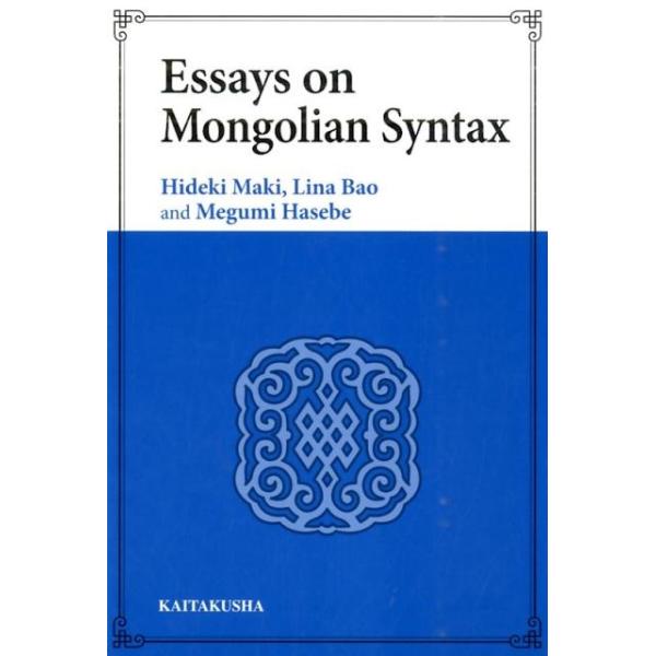 【発売日：2015年11月30日】ご注文後のキャンセル・返品は承れません。発売日:2015年11月/商品ID:5430722/ジャンル:DOMESTIC BOOKS/フォーマット:Book/構成数:1/レーベル:開拓社/アーティスト:牧秀樹...