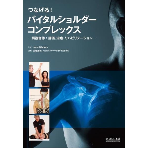 【発売日：2022年04月30日】ご注文後のキャンセル・返品は承れません。発売日:2022年04月/商品ID:5432189/ジャンル:DOMESTIC BOOKS/フォーマット:Book/構成数:1/レーベル:医道の日本社/アーティスト:...