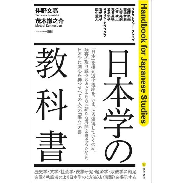 【発売日：2022年04月30日】ご注文後のキャンセル・返品は承れません。発売日:2022年04月/商品ID:5432845/ジャンル:DOMESTIC BOOKS/フォーマット:Book/構成数:1/レーベル:文学通信/アーティスト:伴野...