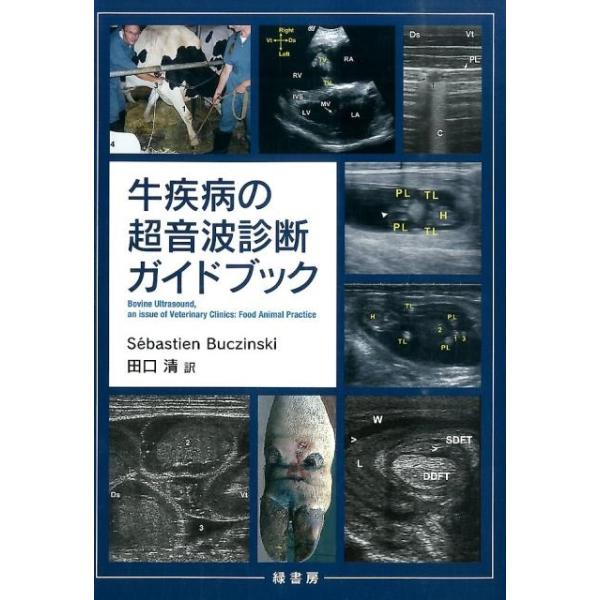 【発売日：2015年01月31日】ご注文後のキャンセル・返品は承れません。発売日:2015年01月/商品ID:5434971/ジャンル:DOMESTIC BOOKS/フォーマット:Book/構成数:1/レーベル:緑書房/アーティスト:Seb...