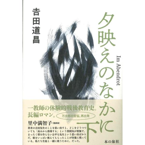 【発売日：2022年05月31日】ご注文後のキャンセル・返品は承れません。発売日:2022年05月/商品ID:5435372/ジャンル:DOMESTIC BOOKS/フォーマット:Book/構成数:1/レーベル:本の泉社/アーティスト:田道...
