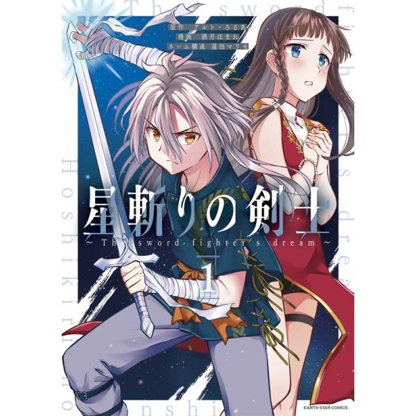 【発売日：2022年05月31日】ご注文後のキャンセル・返品は承れません。発売日:2022年05月/商品ID:5435895/ジャンル:DOMESTIC BOOKS/フォーマット:COMIC/構成数:1/レーベル:アース・スターエンターテイ...