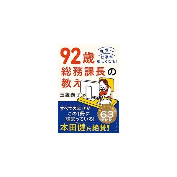 【発売日：2022年05月31日】ご注文後のキャンセル・返品は承れません。発売日:2022年05月/商品ID:5436067/ジャンル:DOMESTIC BOOKS/フォーマット:Book/構成数:1/レーベル:ダイヤモンド社/アーティスト...