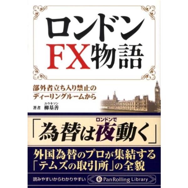 【発売日：2008年10月31日】ご注文後のキャンセル・返品は承れません。発売日:2008年10月/商品ID:5442997/ジャンル:DOMESTIC BOOKS/フォーマット:Book/構成数:1/レーベル:パンローリング/アーティスト...