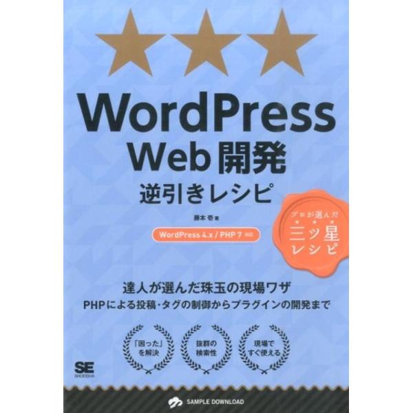 【発売日：2016年03月31日】ご注文後のキャンセル・返品は承れません。発売日:2016年03月/商品ID:5443014/ジャンル:DOMESTIC BOOKS/フォーマット:Book/構成数:1/レーベル:翔泳社/アーティスト:藤本壱...
