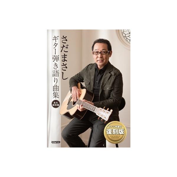 【発売日：2022年03月25日】ご注文後のキャンセル・返品は承れません。発売日:2022年03月25日/商品ID:5444471/ジャンル:DOMESTIC BOOKS/フォーマット:Book/構成数:1/レーベル:ドレミ楽譜出版社/アー...