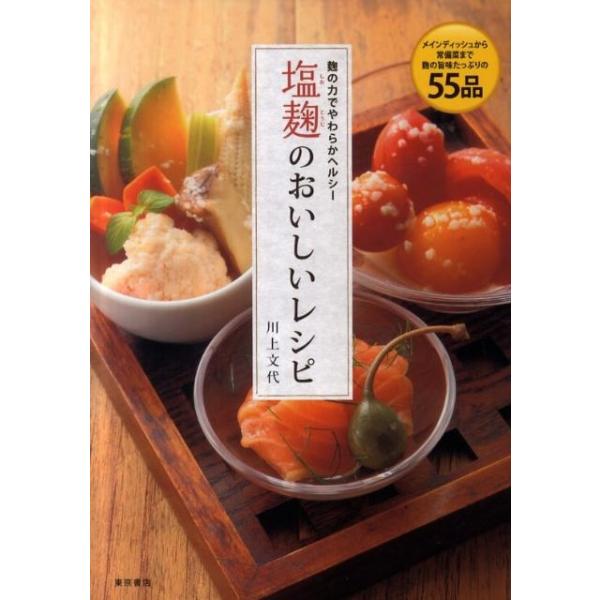 【発売日：2011年10月31日】ご注文後のキャンセル・返品は承れません。発売日:2011年10月/商品ID:5446041/ジャンル:DOMESTIC BOOKS/フォーマット:Book/構成数:1/レーベル:東京書店/アーティスト:川上...