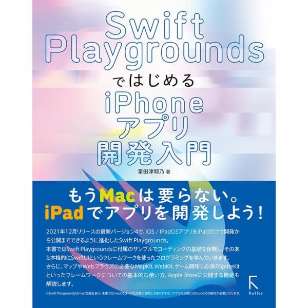 【発売日：2022年05月31日】ご注文後のキャンセル・返品は承れません。発売日:2022年05月/商品ID:5446073/ジャンル:DOMESTIC BOOKS/フォーマット:Book/構成数:1/レーベル:ラトルズ/アーティスト:掌田...