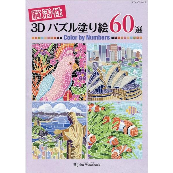 【発売日：2022年05月31日】ご注文後のキャンセル・返品は承れません。発売日:2022年05月/商品ID:5451804/ジャンル:DOMESTIC BOOKS/フォーマット:Mook/構成数:1/レーベル:ブティック社/タイトル:脳活...
