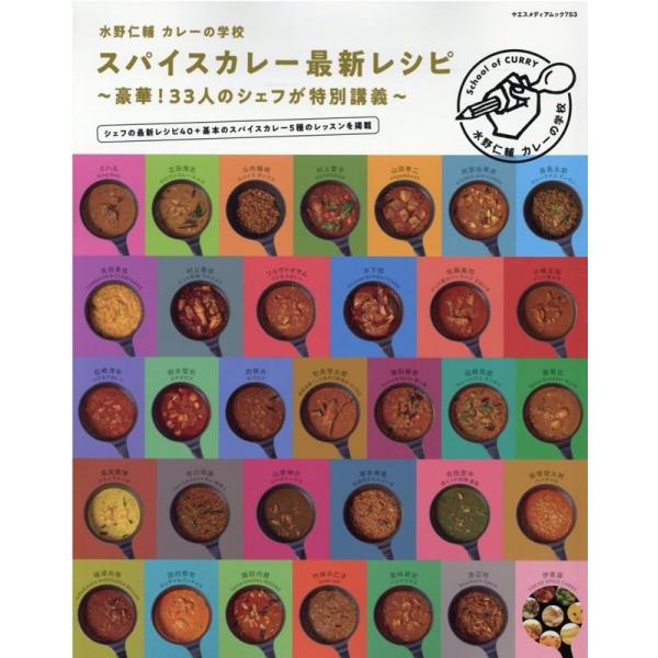 【発売日：2022年05月31日】ご注文後のキャンセル・返品は承れません。発売日:2022年05月/商品ID:5453000/ジャンル:DOMESTIC BOOKS/フォーマット:Mook/構成数:1/レーベル:八重洲出版/タイトル:水野仁...