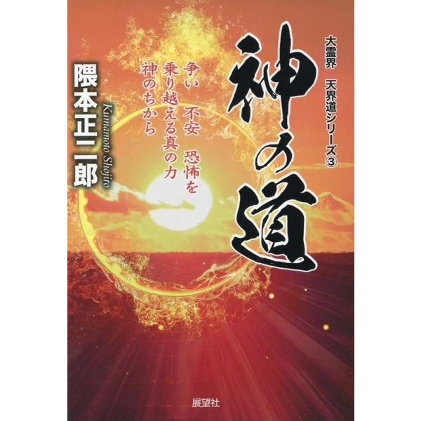 【発売日：2022年06月30日】ご注文後のキャンセル・返品は承れません。発売日:2022年06月/商品ID:5453863/ジャンル:DOMESTIC BOOKS/フォーマット:Book/構成数:1/レーベル:展望社/アーティスト:隈本正...