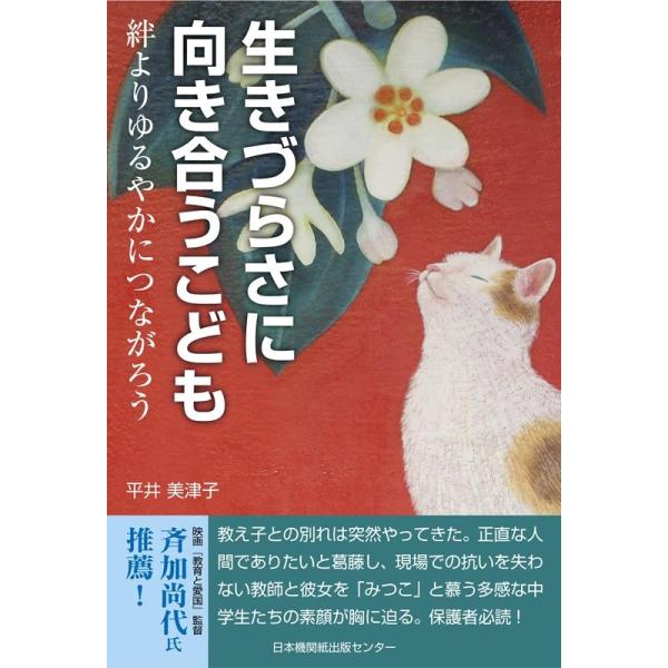 【発売日：2022年06月30日】ご注文後のキャンセル・返品は承れません。発売日:2022年06月/商品ID:5453865/ジャンル:DOMESTIC BOOKS/フォーマット:Book/構成数:1/レーベル:日本機関紙出版センター/アー...