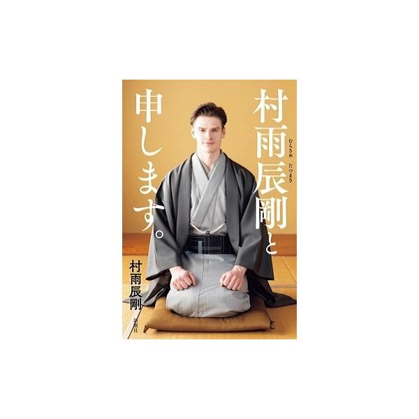 【発売日：2022年06月01日】ご注文後のキャンセル・返品は承れません。発売日:2022年06月01日/商品ID:5453932/ジャンル:DOMESTIC BOOKS/フォーマット:Book/構成数:1/レーベル:新潮社/アーティスト:...