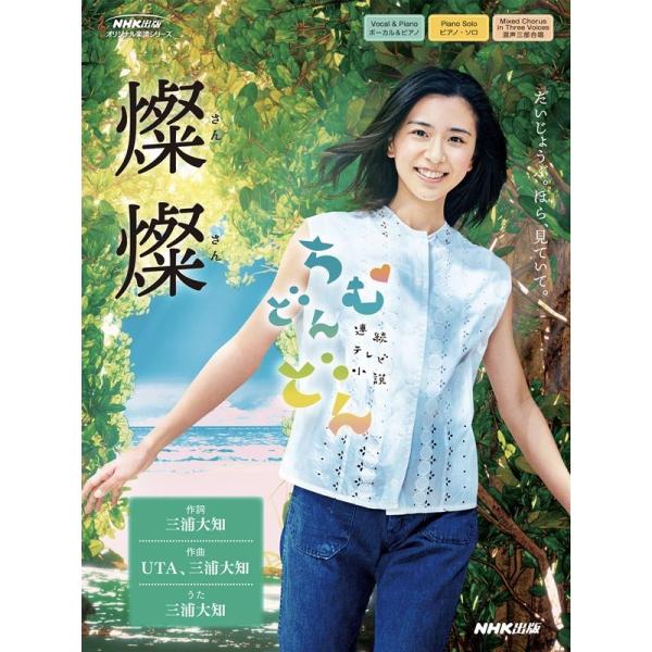 【発売日：2022年05月31日】ご注文後のキャンセル・返品は承れません。発売日:2022年05月/商品ID:5453936/ジャンル:DOMESTIC BOOKS/フォーマット:Book/構成数:1/レーベル:NHK出版/アーティスト:三...