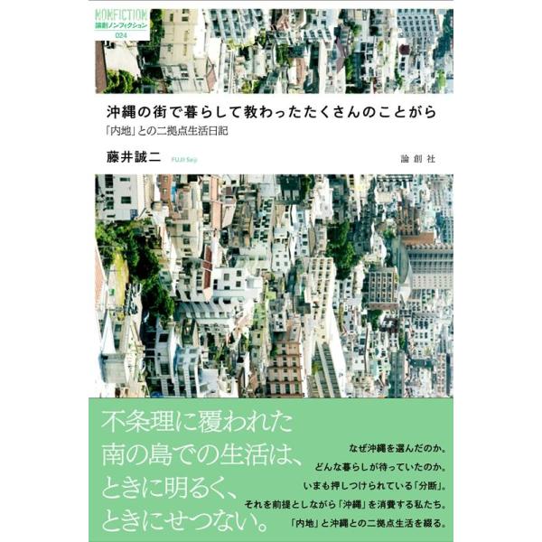 【発売日：2022年06月30日】ご注文後のキャンセル・返品は承れません。発売日:2022年06月/商品ID:5455362/ジャンル:DOMESTIC BOOKS/フォーマット:Book/構成数:1/レーベル:論創社/アーティスト:藤井誠...