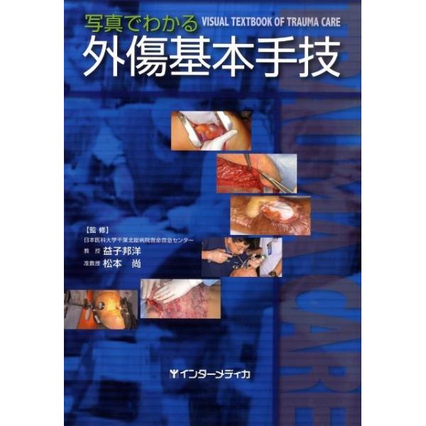 【発売日：2009年11月30日】ご注文後のキャンセル・返品は承れません。発売日:2009年11月/商品ID:5458332/ジャンル:DOMESTIC BOOKS/フォーマット:Book/構成数:1/レーベル:インターメディカ/タイトル:...