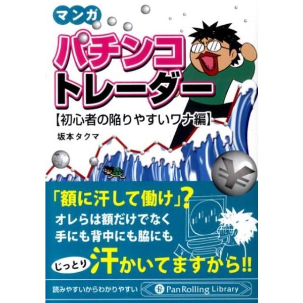 【発売日：2010年01月31日】ご注文後のキャンセル・返品は承れません。発売日:2010年01月/商品ID:5461013/ジャンル:DOMESTIC BOOKS/フォーマット:Book/構成数:1/レーベル:パンローリング/アーティスト...