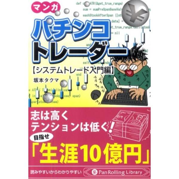【発売日：2010年03月31日】ご注文後のキャンセル・返品は承れません。発売日:2010年03月/商品ID:5461014/ジャンル:DOMESTIC BOOKS/フォーマット:Book/構成数:1/レーベル:パンローリング/アーティスト...