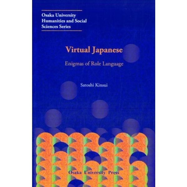 【発売日：2017年11月30日】ご注文後のキャンセル・返品は承れません。発売日:2017年11月30日/商品ID:5462898/ジャンル:DOMESTIC BOOKS/フォーマット:Book/構成数:1/レーベル:大阪大学出版会/アーテ...
