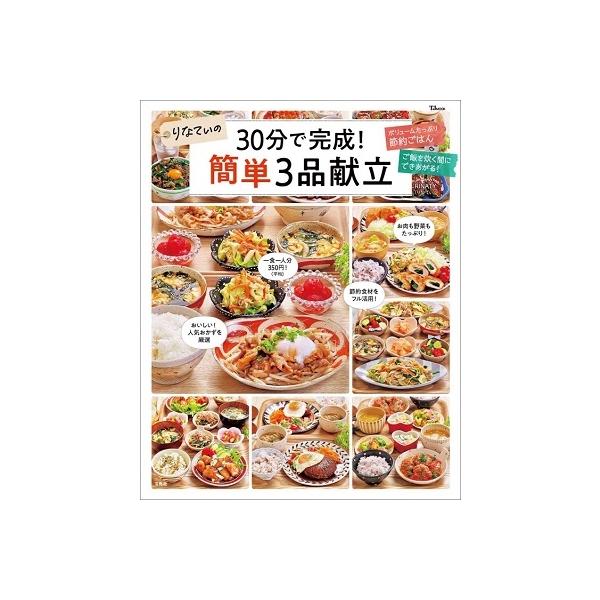 【発売日：2022年07月26日】ご注文後のキャンセル・返品は承れません。料理レシピ本大賞2023発売日:2022年07月26日/商品ID:5464661/ジャンル:DOMESTIC BOOKS/フォーマット:Mook/構成数:1/レーベル...
