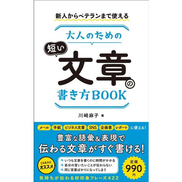 【発売日：2022年06月30日】ご注文後のキャンセル・返品は承れません。発売日:2022年06月/商品ID:5466113/ジャンル:DOMESTIC BOOKS/フォーマット:Book/構成数:1/レーベル:総合法令出版/アーティスト:...