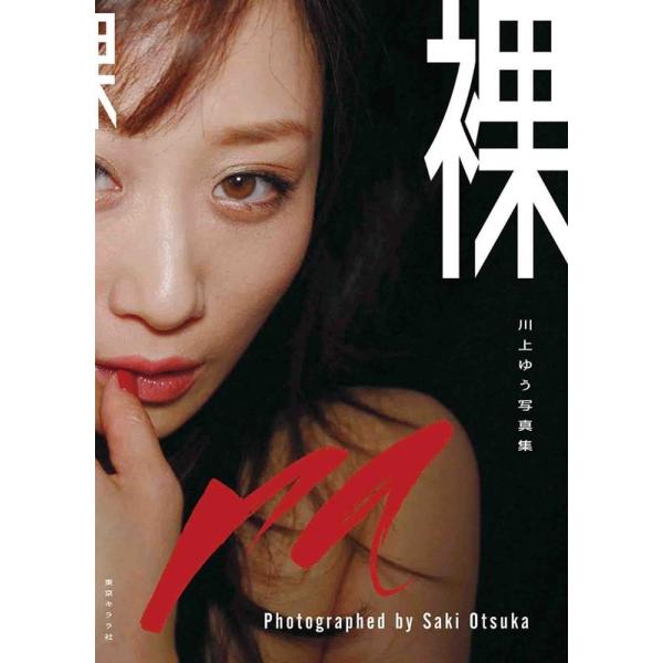 【発売日：2022年06月30日】ご注文後のキャンセル・返品は承れません。発売日:2022年06月/商品ID:5466153/ジャンル:DOMESTIC BOOKS/フォーマット:Book/構成数:1/レーベル:東京キララ社/アーティスト:...