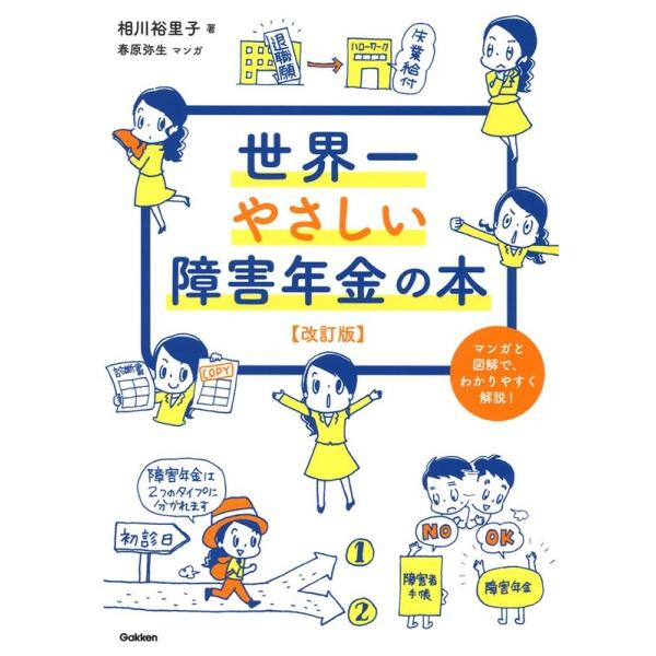 【発売日：2022年08月04日】ご注文後のキャンセル・返品は承れません。発売日:2022年08月04日/商品ID:5466805/ジャンル:DOMESTIC BOOKS/フォーマット:Book/構成数:1/レーベル:Gakken/アーティ...