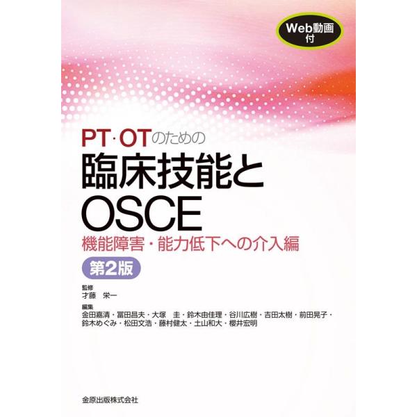 【発売日：2022年04月30日】ご注文後のキャンセル・返品は承れません。発売日:2022年04月/商品ID:5469522/ジャンル:DOMESTIC BOOKS/フォーマット:Book/構成数:1/レーベル:金原出版/アーティスト:金田...