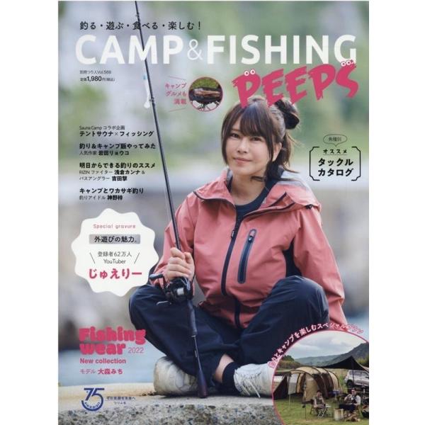 【発売日：2022年06月30日】ご注文後のキャンセル・返品は承れません。発売日:2022年06月/商品ID:5470105/ジャンル:DOMESTIC BOOKS/フォーマット:Mook/構成数:1/レーベル:つり人社/タイトル:Camp...