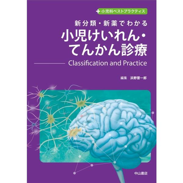 【発売日：2022年04月30日】ご注文後のキャンセル・返品は承れません。発売日:2022年04月/商品ID:5470158/ジャンル:DOMESTIC BOOKS/フォーマット:Book/構成数:1/レーベル:中山書店/アーティスト:浜野...
