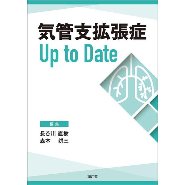【発売日：2022年05月31日】ご注文後のキャンセル・返品は承れません。発売日:2022年05月/商品ID:5470162/ジャンル:DOMESTIC BOOKS/フォーマット:Book/構成数:1/レーベル:南江堂/アーティスト:長谷川...