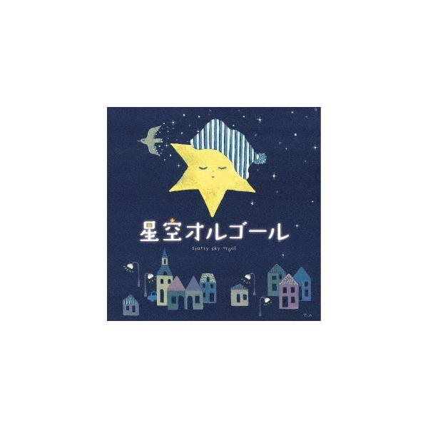 【発売日：2022年08月24日】ご注文後のキャンセル・返品は承れません。発売日:2022年08月24日/商品ID:5472462/ジャンル:JAZZ/フォーマット:CD/構成数:1/レーベル:Columbia/タイトル:星空オルゴール/タ...