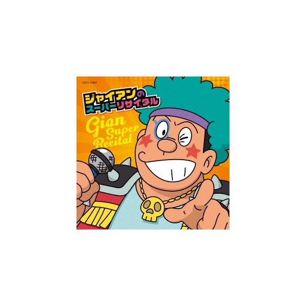 【発売日：2022年08月24日】ご注文後のキャンセル・返品は承れません。発売日:2022年08月24日/商品ID:5472503/ジャンル:アニメ/キッズ/ゲーム音楽 (A)/フォーマット:CD/構成数:1/レーベル:Columbia/タ...