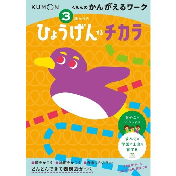 【発売日：2022年06月30日】ご注文後のキャンセル・返品は承れません。発売日:2022年06月/商品ID:5472763/ジャンル:DOMESTIC BOOKS/フォーマット:Book/構成数:1/レーベル:くもん出版/タイトル:3歳か...