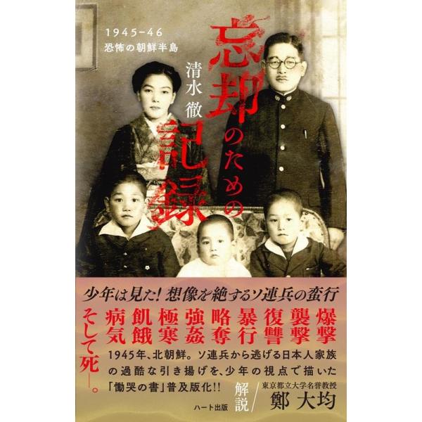 【発売日：2022年06月30日】ご注文後のキャンセル・返品は承れません。発売日:2022年06月/商品ID:5474030/ジャンル:DOMESTIC BOOKS/フォーマット:Book/構成数:1/レーベル:ハート出版/アーティスト:清...