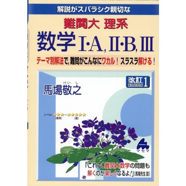 【発売日：2022年06月30日】ご注文後のキャンセル・返品は承れません。発売日:2022年06月/商品ID:5474130/ジャンル:DOMESTIC BOOKS/フォーマット:Book/構成数:1/レーベル:マセマ/アーティスト:馬場敬...