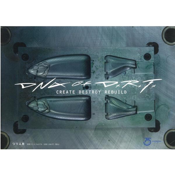 【発売日：2022年06月30日】ご注文後のキャンセル・返品は承れません。発売日:2022年06月/商品ID:5475348/ジャンル:DOMESTIC BOOKS/フォーマット:Mook/構成数:1/レーベル:つり人社/タイトル:DNA ...