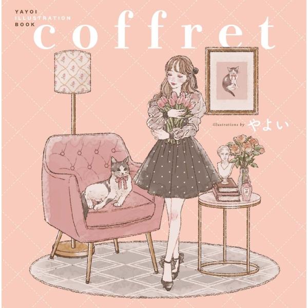 【発売日：2022年06月30日】ご注文後のキャンセル・返品は承れません。発売日:2022年06月/商品ID:5475552/ジャンル:DOMESTIC BOOKS/フォーマット:Book/構成数:1/レーベル:新紀元社/アーティスト:やよ...