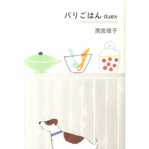 【発売日：2010年06月30日】ご注文後のキャンセル・返品は承れません。発売日:2010年06月/商品ID:5476605/ジャンル:DOMESTIC BOOKS/フォーマット:Book/構成数:1/レーベル:幻冬舎/アーティスト:雨宮塔...