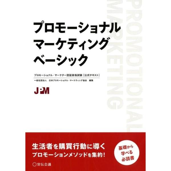 【発売日：2019年06月30日】ご注文後のキャンセル・返品は承れません。発売日:2019年06月/商品ID:5476638/ジャンル:DOMESTIC BOOKS/フォーマット:Book/構成数:1/レーベル:宣伝会議/アーティスト:日本...