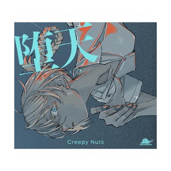 【発売日：2022年09月07日】ご注文後のキャンセル・返品は承れません。発売日:2022年09月07日/商品ID:5480182/ジャンル:J-POP/フォーマット:12cmCD Single/構成数:2/レーベル:onenation/ア...