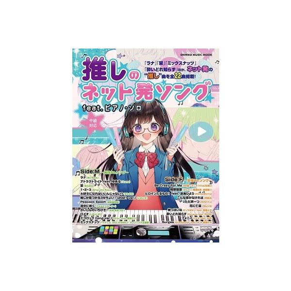 【発売日：2022年07月11日】ご注文後のキャンセル・返品は承れません。発売日:2022年07月11日/商品ID:5482965/ジャンル:DOMESTIC BOOKS/フォーマット:Mook/構成数:1/レーベル:シンコーミュージック/...